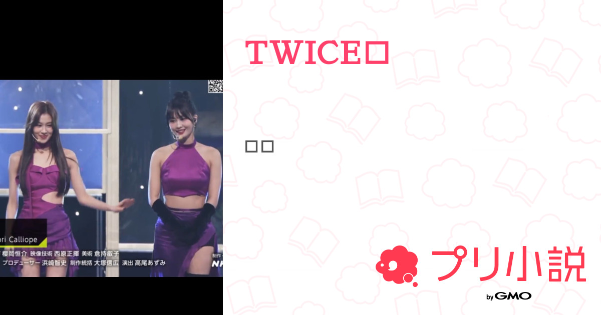 TWICE🔞 - 全1話 【連載中】（🐥JM🐥さんの小説） | 無料スマホ夢小説ならプリ小説 byGMO